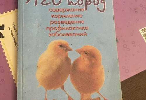 Канарейки. 120 пород