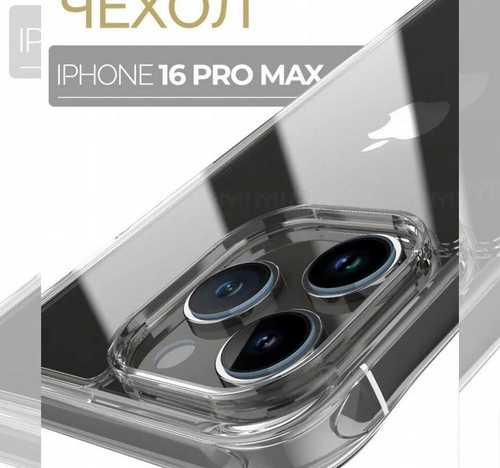 Чехол на iPhone 16 pro max