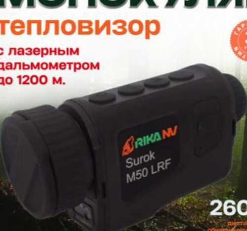 Тепловизор RikaNV Surok M50 LRF дальномер
