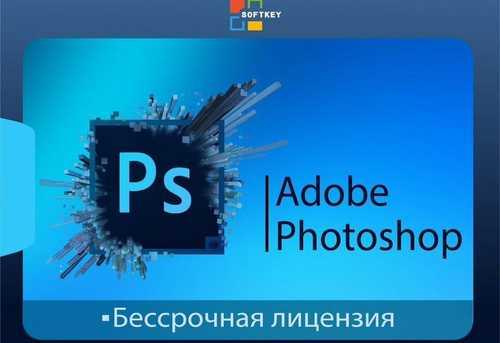Adobe Photoshop 2023, Бессрочно. Фотошоп 2023