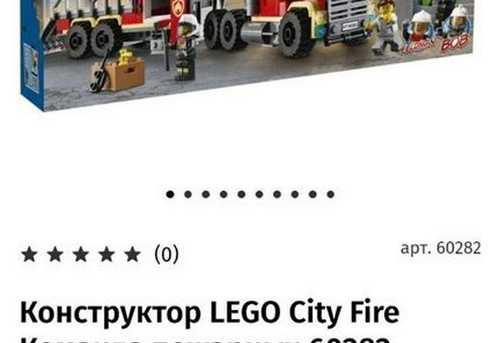 Lego City: пожарная команда 60282