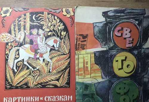 Детские книги СССР