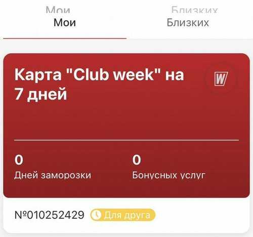 Абонемент 7 дней в world class Власова