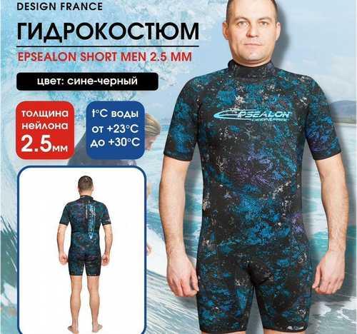 Гидрокостюм Epsealon Short Men 2.5 мм Black/Blue