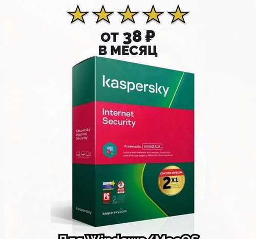 Антивирус Касперский на 1 год (1-3 пк)