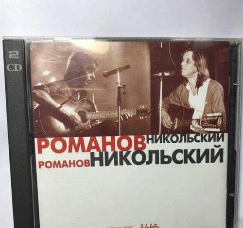 Романов Никольский 2 диска