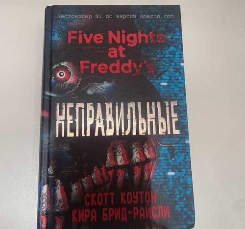 Книга Five Nights AT Fredy's: Неправильные