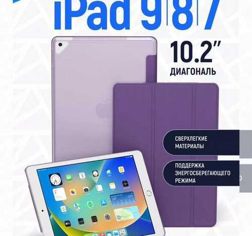 Чехол на iPad 7,8,9