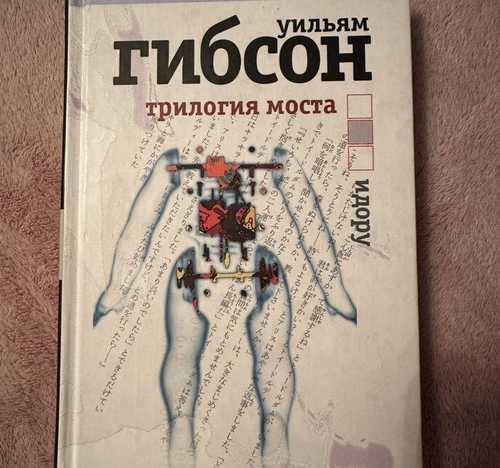 Книга Уильям Гибсон "Идолу"