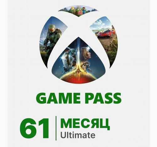 Подписка xbox gamepass ultimate 61 месяц