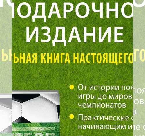 Футбол. Самая полная энциклопедия (DK). Голдблатт