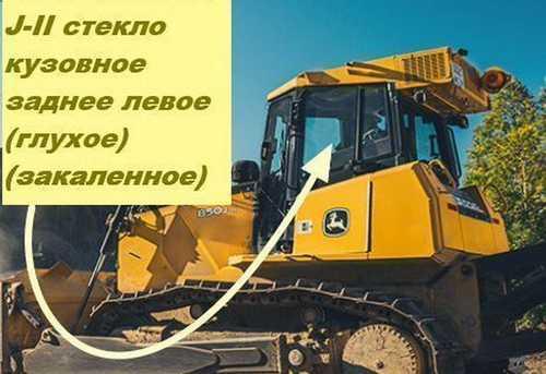 John Deere 850 J-II cтекло кузовное заднее глухое