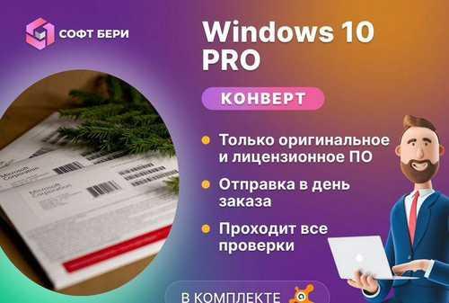 Windows 10 pro DVD OEI (конверт)