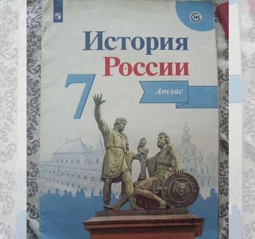 История России 7 класс Атлас