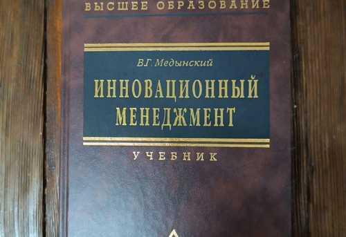 Инновационный менеджмент