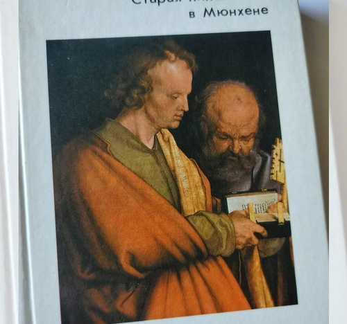 Т. А. Седова. Старая пинакотека в Мюнхене