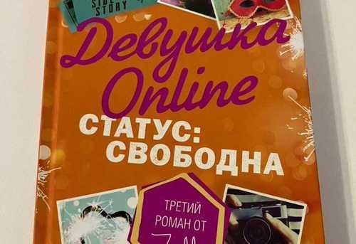 Книга Девушка Online
