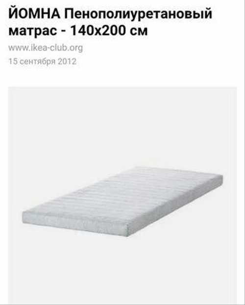 Матрас 140х200 бу IKEA йомна пенополиуретан