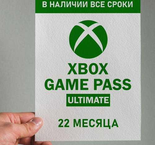 Xbox Game Pass Ultimate на 22 месяца