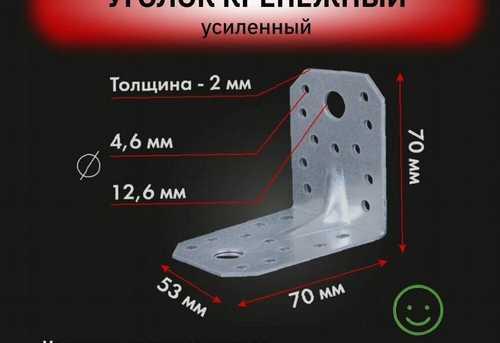 Уголок крепежный усиленный 90*90*40*1,5 и другие