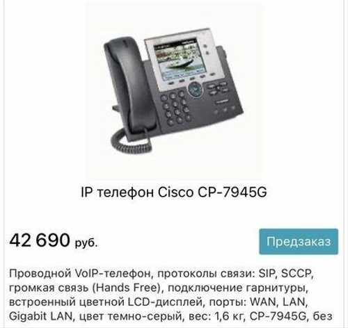 Проводной VoIP-телефон