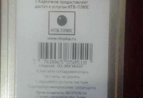 Модуль НТВ+