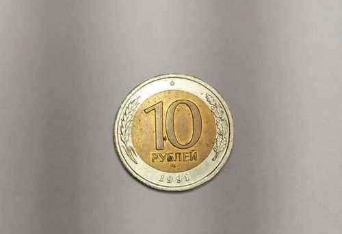 Монета СССР редкая биметалл 10рублей