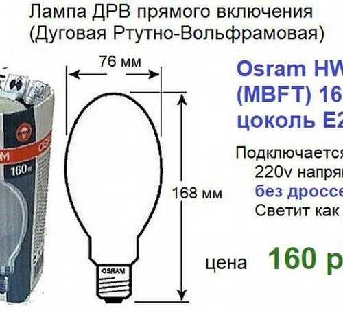 Лампы днат и лампы дрв прямого включения