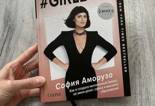 Girlboss книга