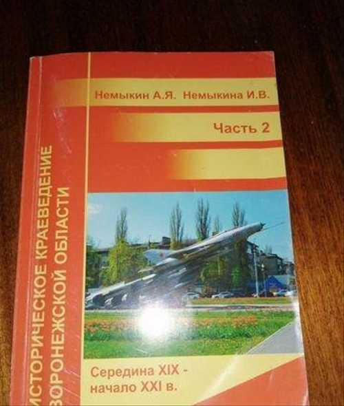 Краеведение Воронежской области