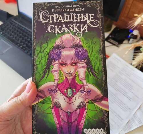 Настольная игра "Страшные сказки"