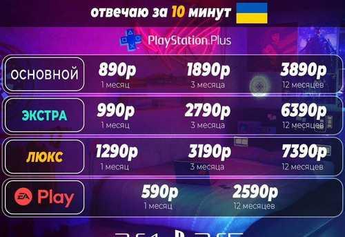 Подписка PS Plus и Игры Украина