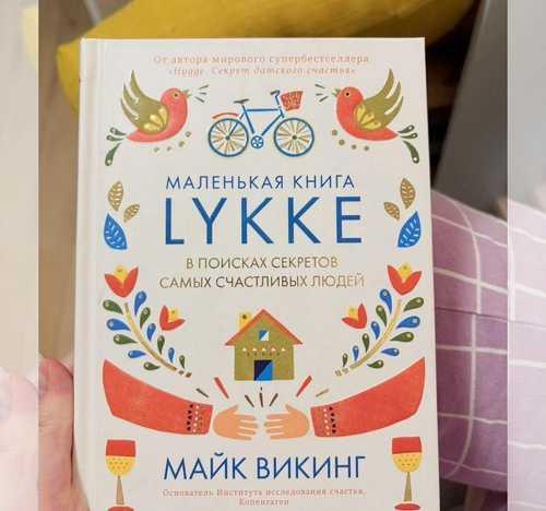 Lykke