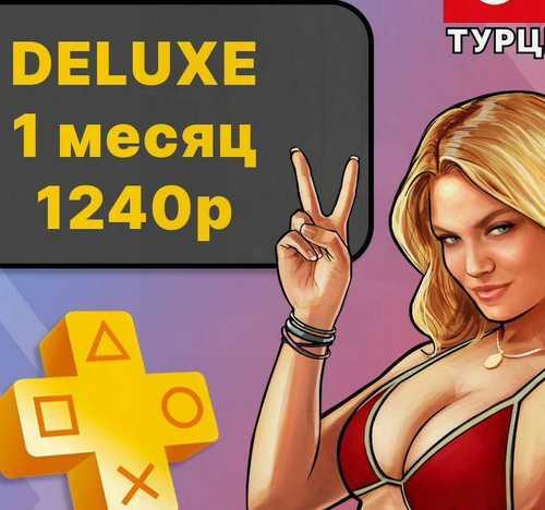 Подписка Ps Plus Deluxe 1мес Казань 490 игр