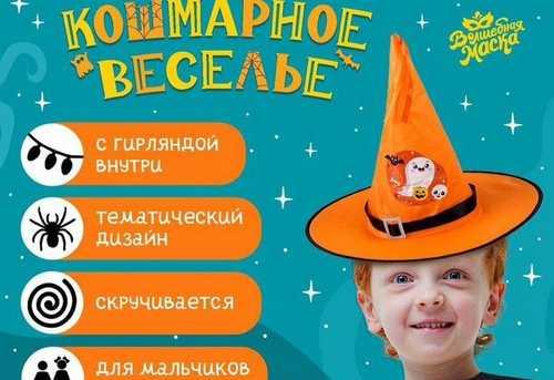 Карнавальная шляпа «Кошмарное веселье» оранжевая