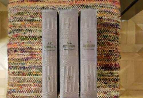 Пушкин А.С. Сочинения 3 тома, 1957
