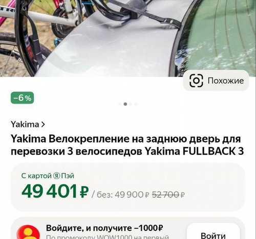 Yakima велокрепление