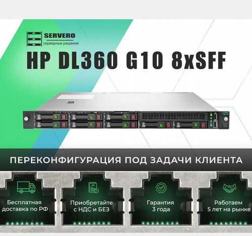 HP DL360 G10 8xSFF/2xGold 6144/128Gb/2x800WT