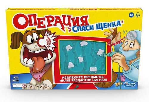 Новая настольная игра Операция Спаси щенка