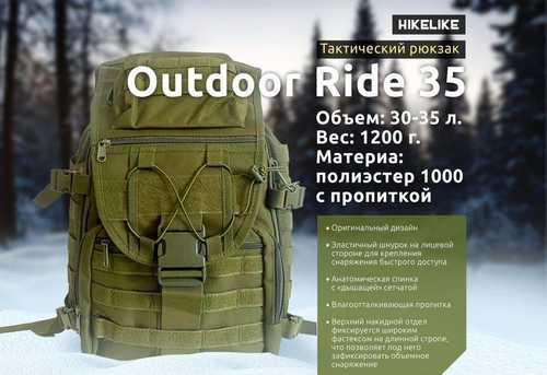 Рюкзак тактический Outdoor Ride 35