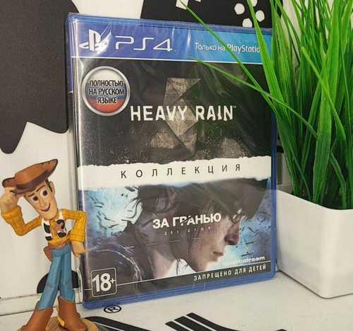 Heavy Rain и За гранью: Две души (PS4) NEW