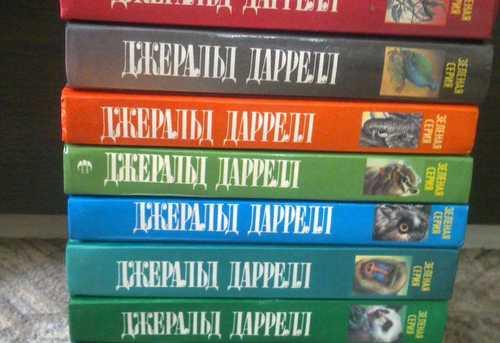 Книги Джеральд Даррелл