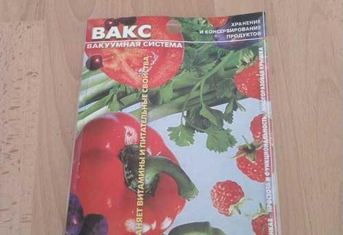 Вакс-82-Б Для консервации овощей и фруктов