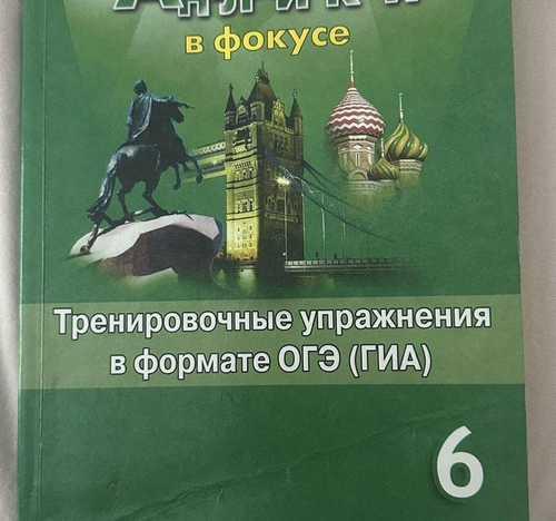 Учебное пособие по англискому языку 6 и 7 класс