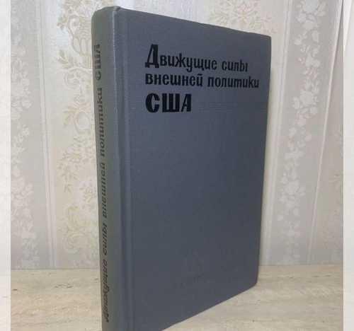 Движущие силы внешней политики США