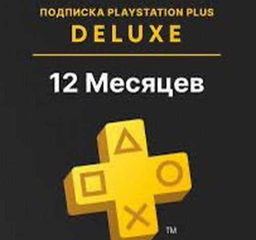 Подписка ps plus   deluxe на 12 месяцев