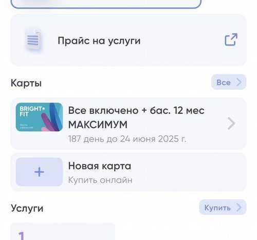 Абонемент в брайт фит