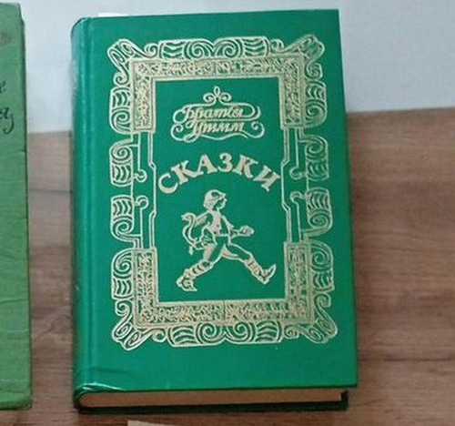 Сказки Братьев Гримм 1983 для Татьяны
