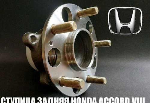 Задняя ступица Honda Accord 8
