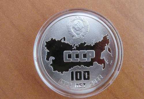 Юбилейная медаль "100 лет СССР"